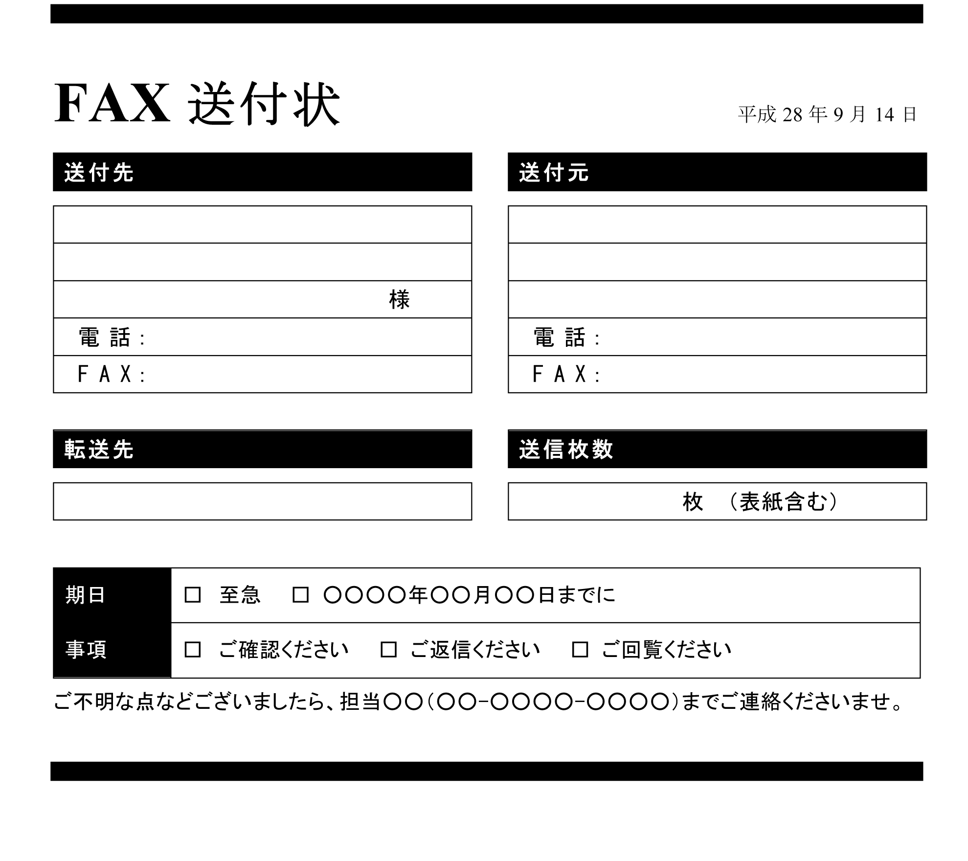 FAX送付状01 – テンプレート・フリーBiz