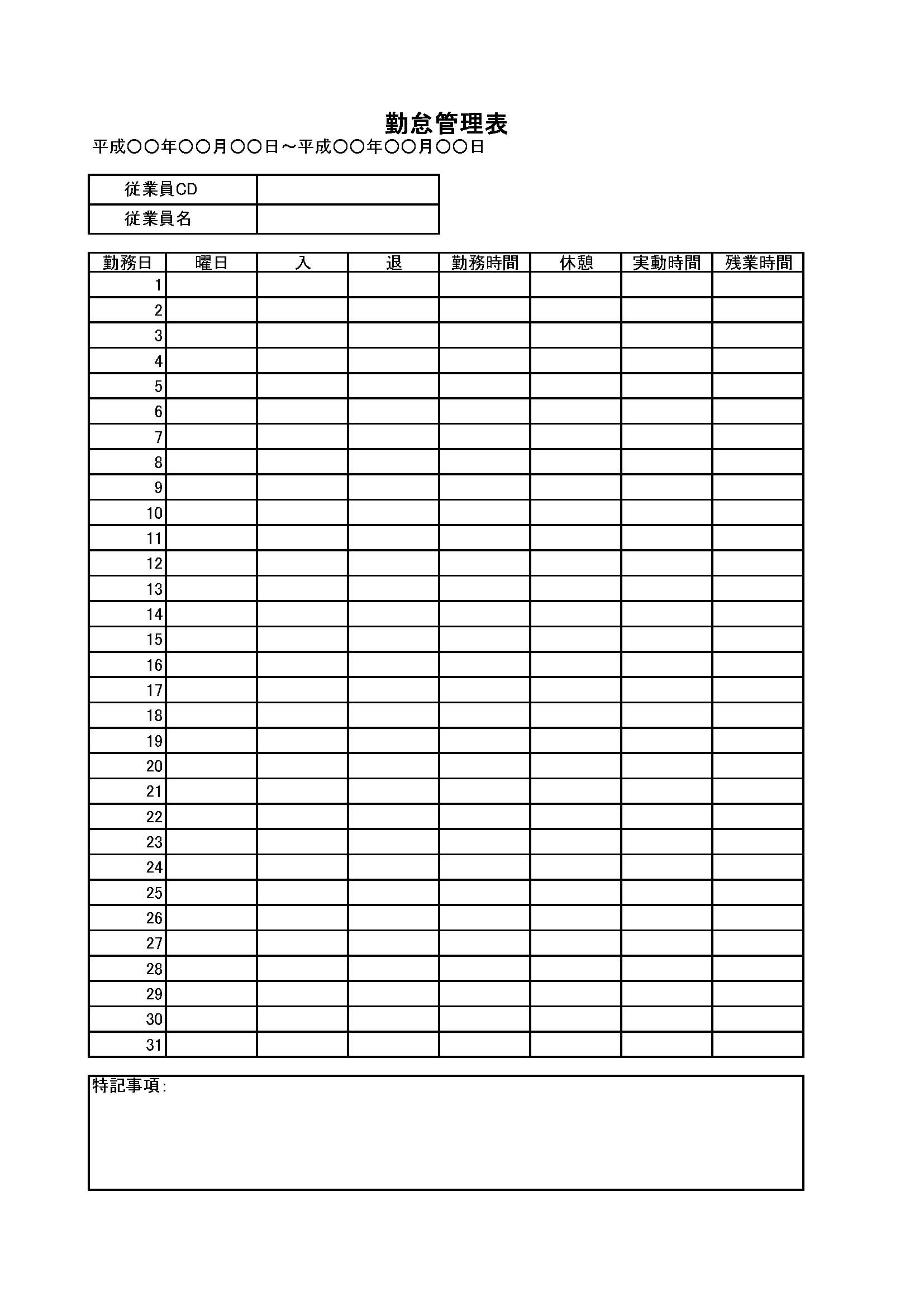 勤怠管理表の書式テンプレート（excel・エクセル） テンプレート・フリーbiz