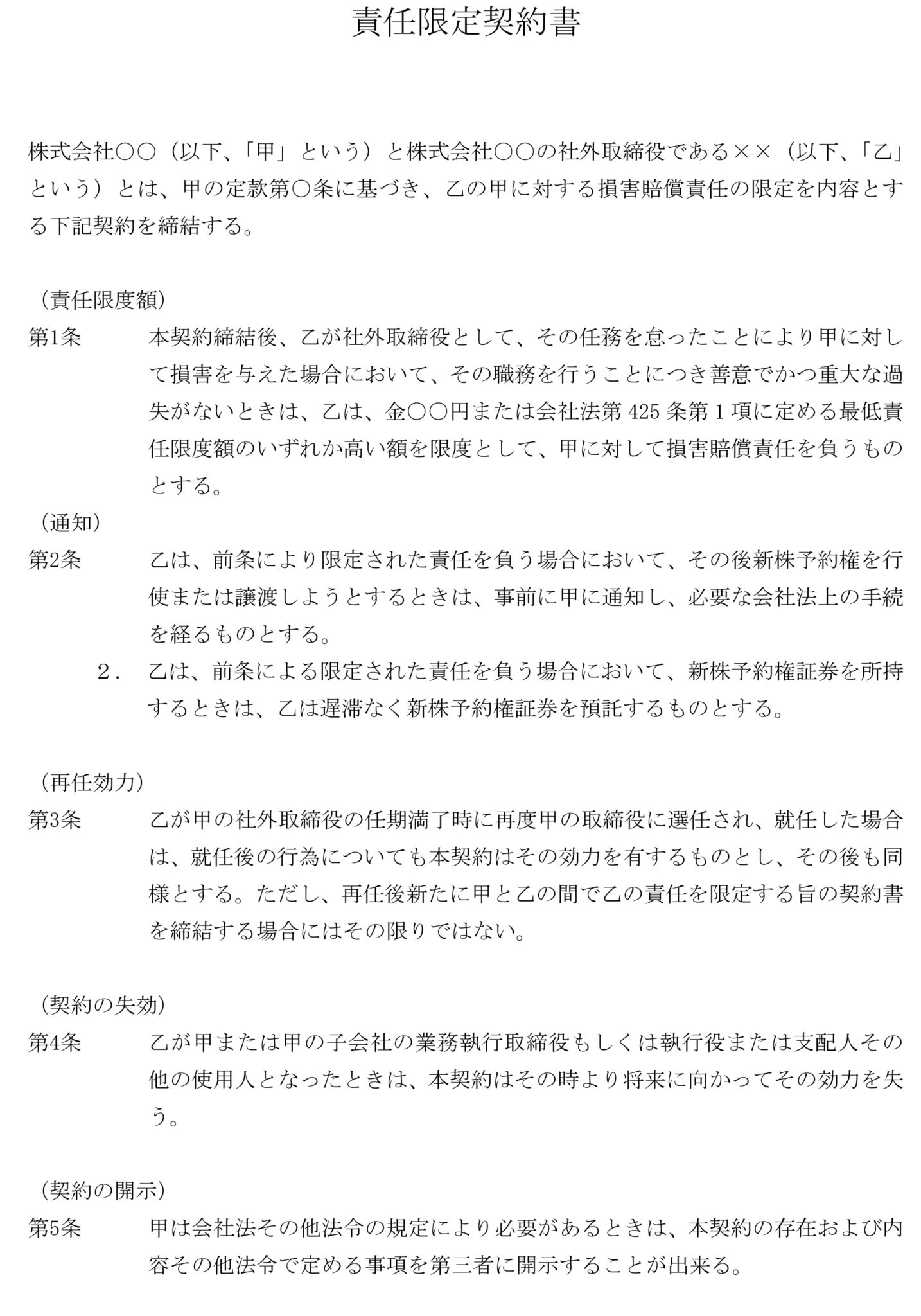 取締役会書面決議同意書の書式テンプレート（Word・ワード） | テンプレート・フリーBiz