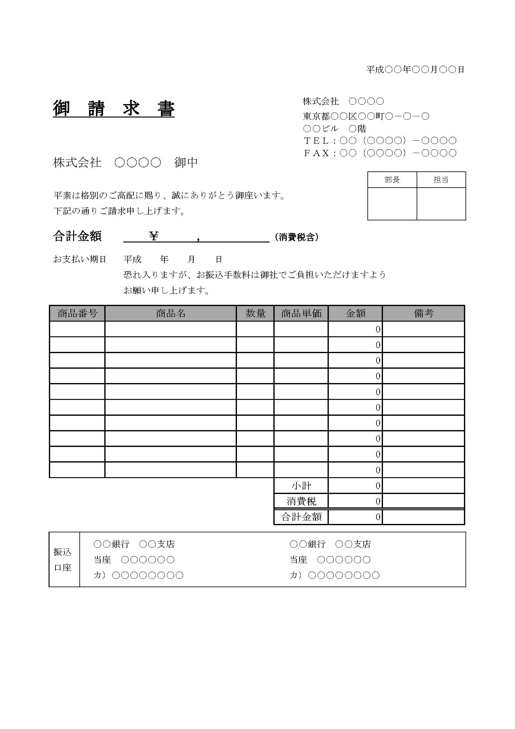 請求書の書式テンプレート（Word・ワード） | テンプレート・フリーBiz