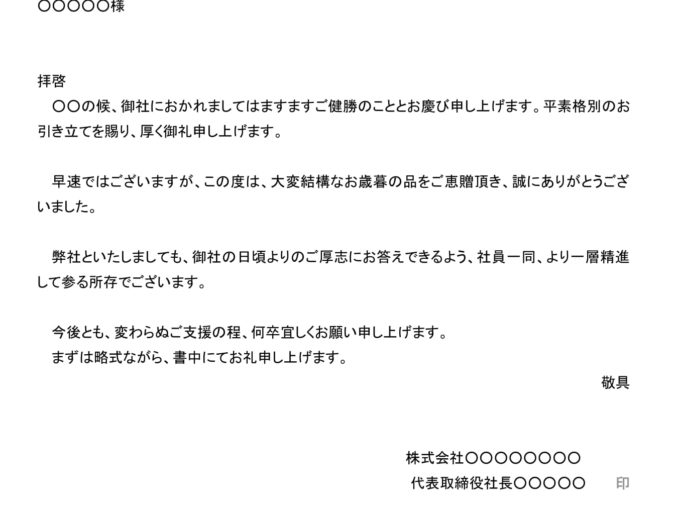 お礼状（アンケート協力）の書式テンプレート（word・ワード） テンプレート・フリーbiz 