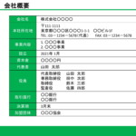 会社概要04のダウンロードのテンプレート：Powerpoint（パワーポイント） | テンプレート・フリーBiz