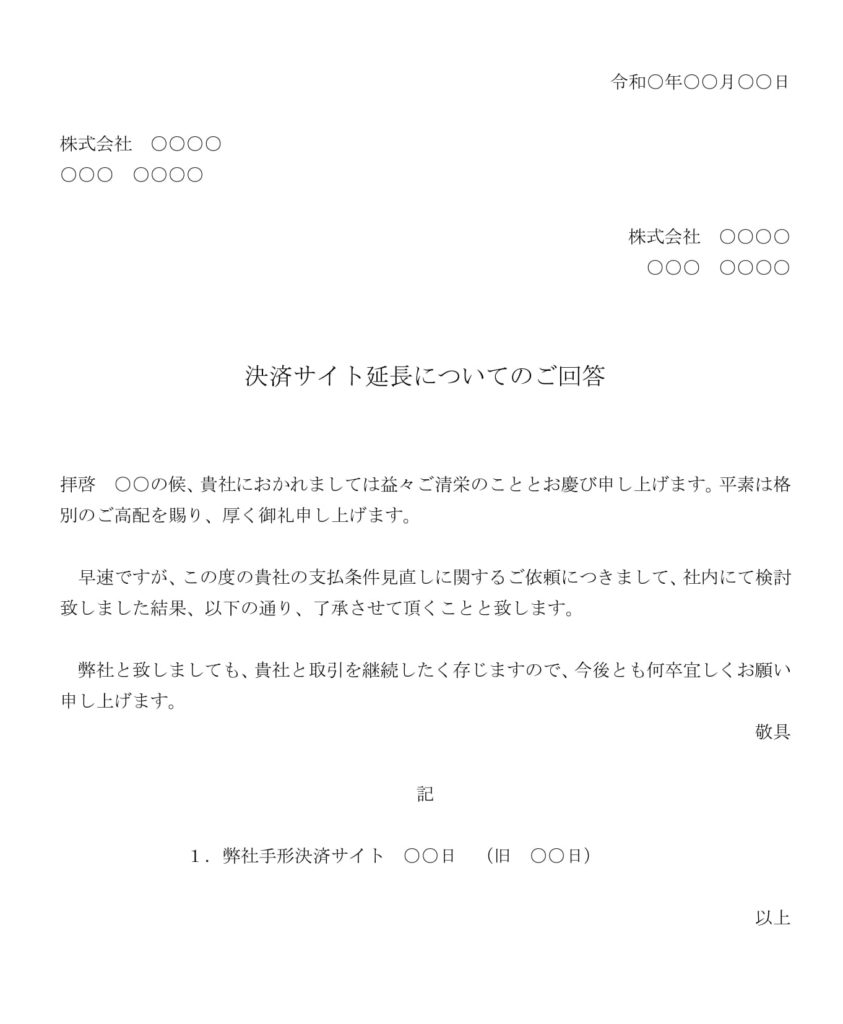 依頼状（FAXの配信停止）の書式テンプレート（Word・ワード） | テンプレート・フリーBiz