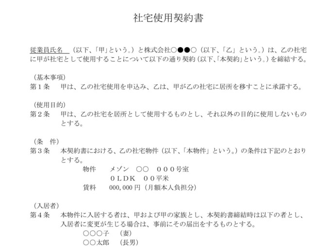 その他契約書 | テンプレート・フリーBiz