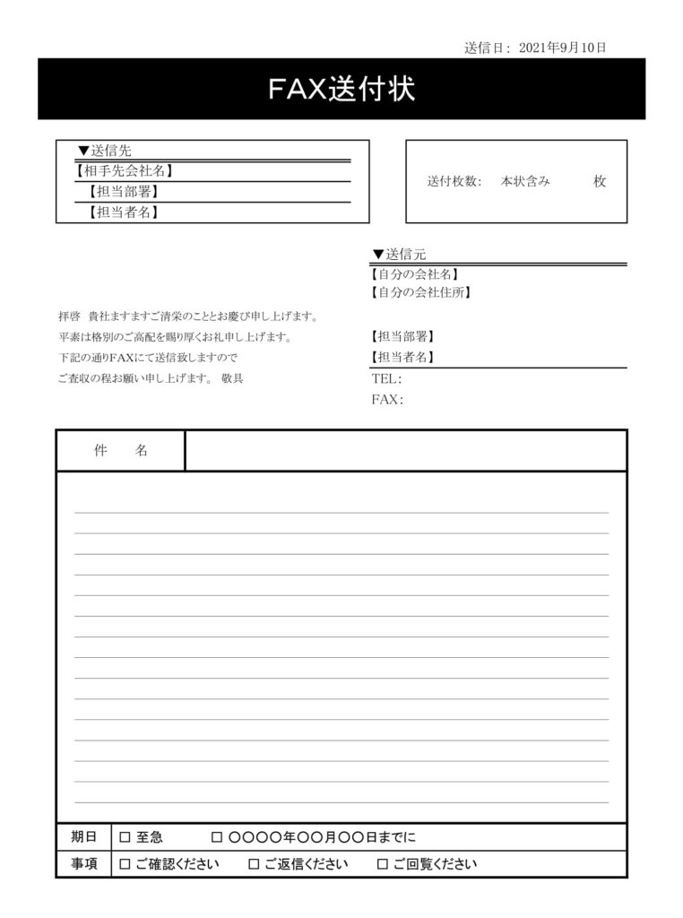 FAX送付状03のテンプレート・例文：Excel（エクセル） | テンプレート・フリーBiz
